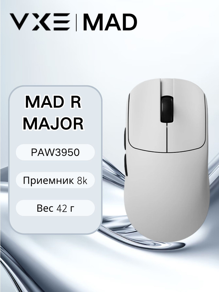 Vxe Mad R Major купить на OZON по низкой цене