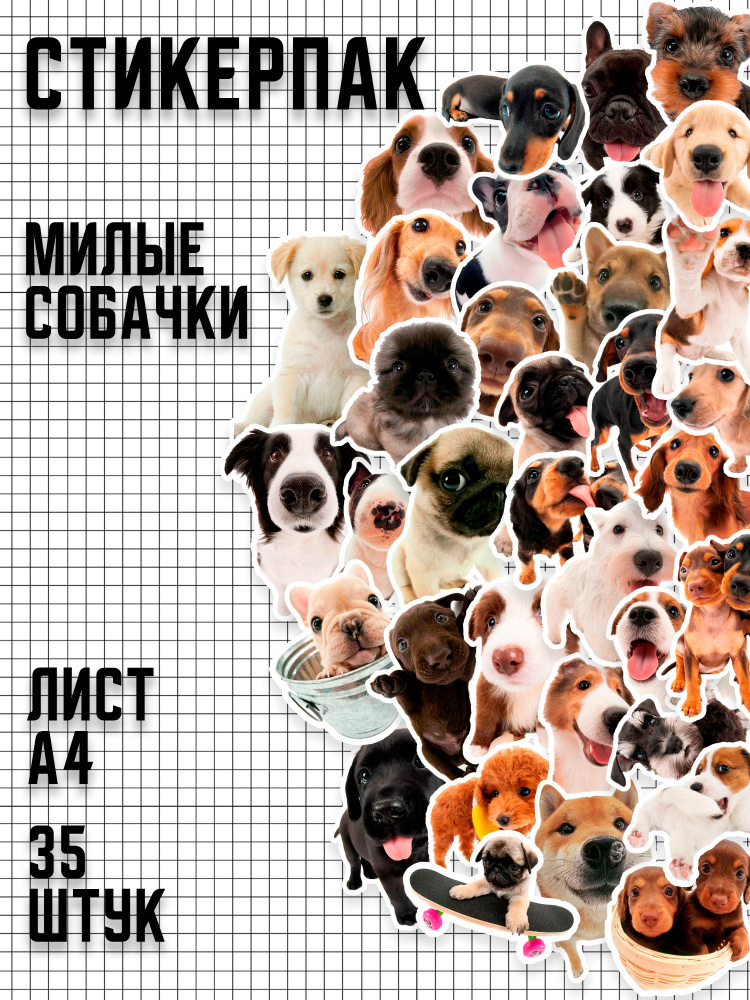 Набор виниловых наклеек / Стикерпак Милые Собачки / 35 крупных наклеек ...