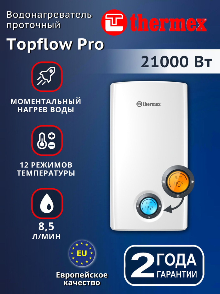 Thermex Водонагреватель проточный Topflow pro 21000 / мощность 21 квт, 12 режимов, электрический ...