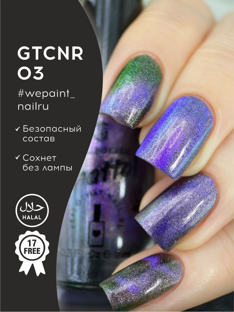 Лак для ногтей Магнитный Grattol wepaint_nailru, тон 03, 9 мл купить на OZON по низкой цене ...
