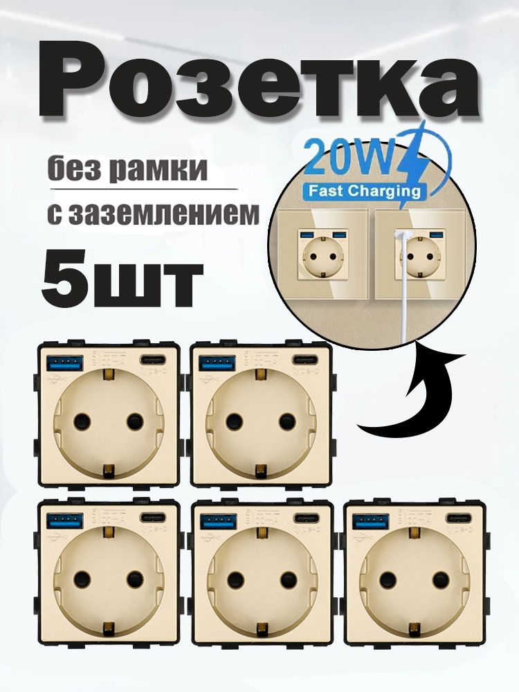 Розетка с Usb и Type C A C 20w для быстрой зарядки с заземлением и защитными шторками без