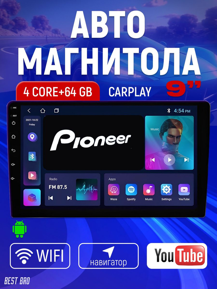 Автомобильная магнитола 2DIN DV-Pioneer.OK, большой экран 9 дюймов, память 4+64G, Android 14, с ...