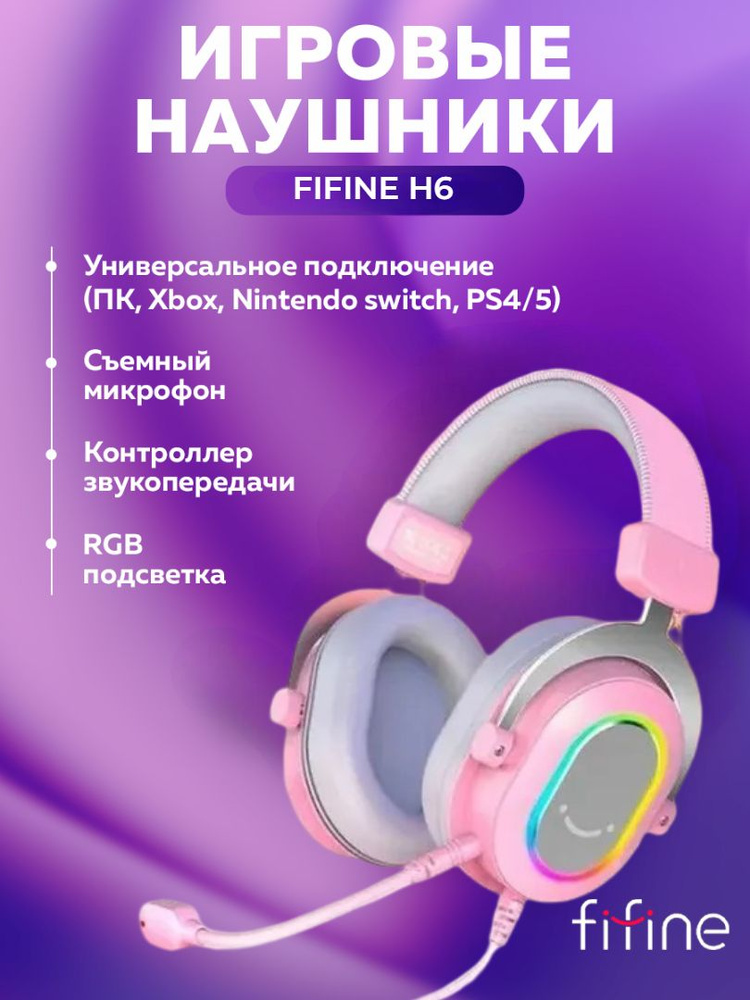 Fifine наушники H6 купить на OZON по низкой цене