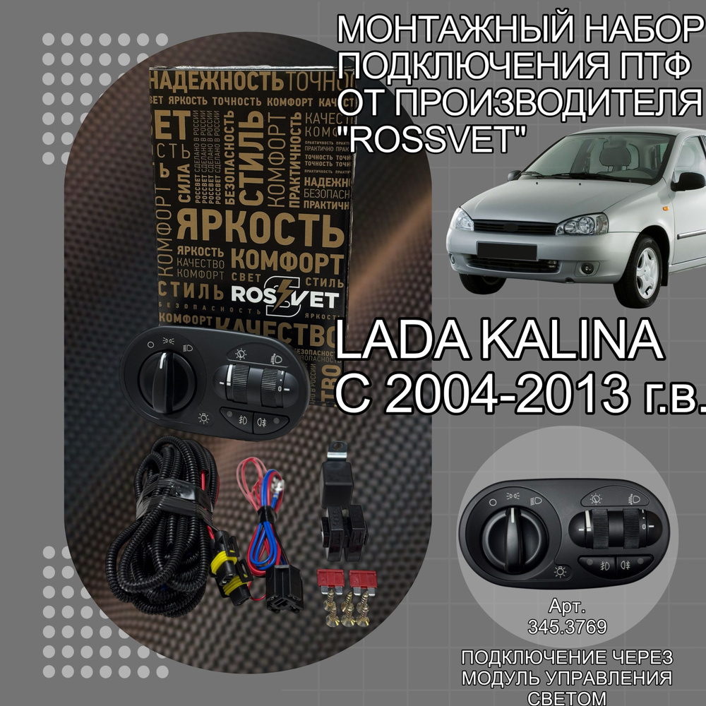 Монтажный набор для установки противотуманных фар / le MUS / Лада ...