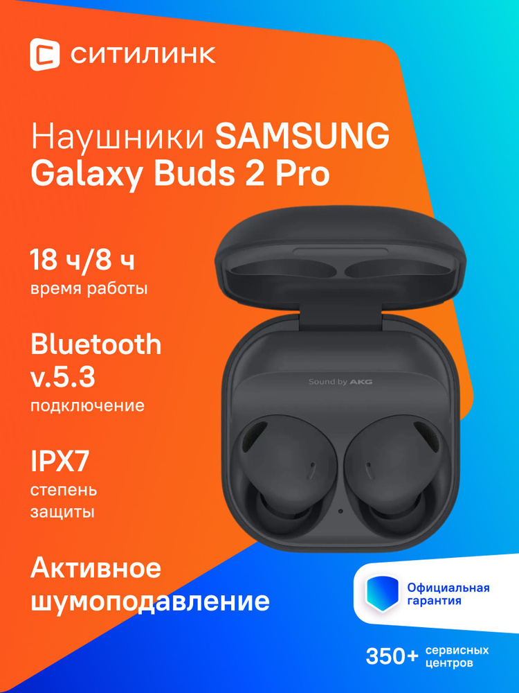 Наушники Внутриканальные Samsung Galaxy Buds 2 Pro SM-R510 Беспроводное ...
