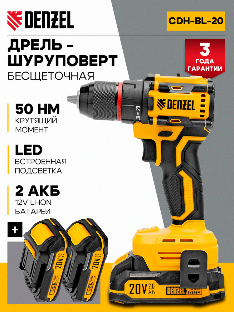 Дрель шуруповерт аккумуляторная бесщеточная Denzel CDH-BL-20, Li-Ion, 20 В, 2 АКБ, шуруповёрт ...