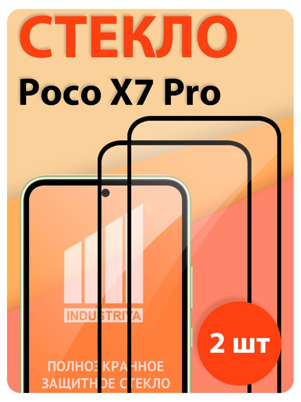 Защитное стекло на Poco X7 Pro (Поко Х7 Про)/ indAccess купить на OZON ...