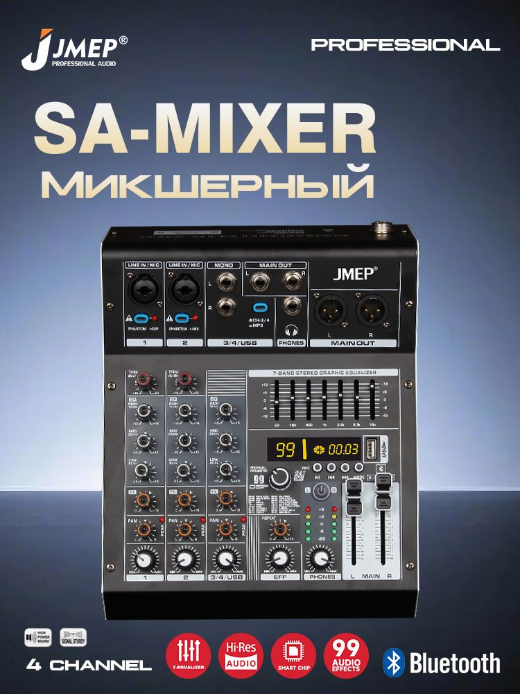 JMEP SA4 4-полосный профессиональный микшер с USB Bluetooth эквалайзером для выступлений на ...
