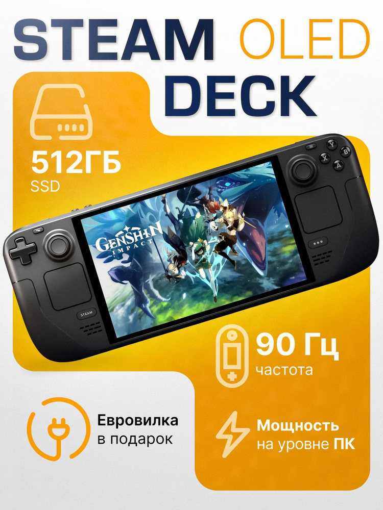 Steam Deck Oled купить на OZON по низкой цене