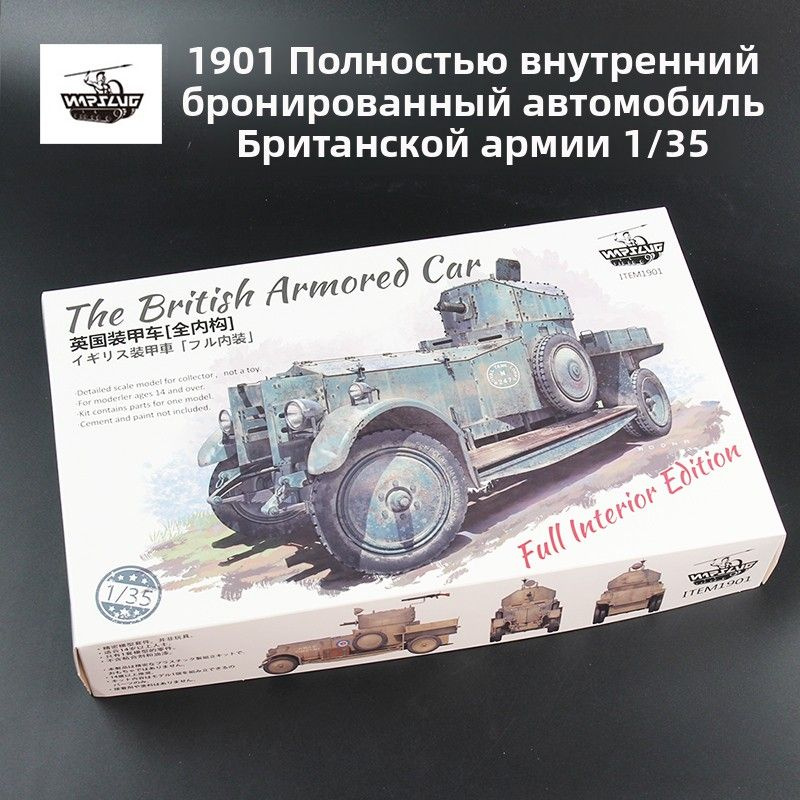 WARSLUG 1901 1/35 Британский бронеавтомобиль полная версия интерьера купить на OZON по низкой ...