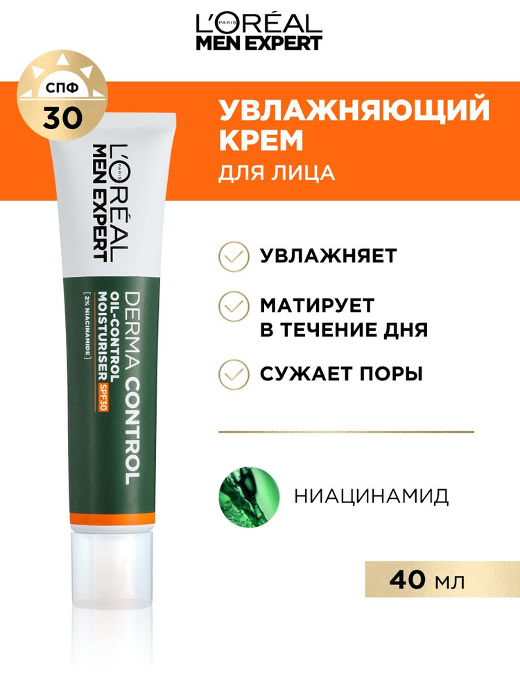 L'Oreal Men Expert Мужской увлажняющий крем для лица против воспалений ...