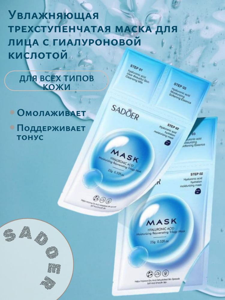 SADOER Маска косметическая купить на OZON по низкой цене (2145420211)