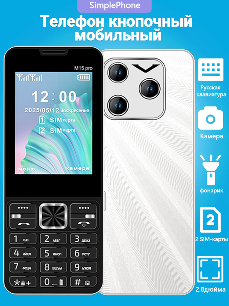 Телефон мобильный кнопочный,большой экран с диагональю 2.8'' дюйма ...