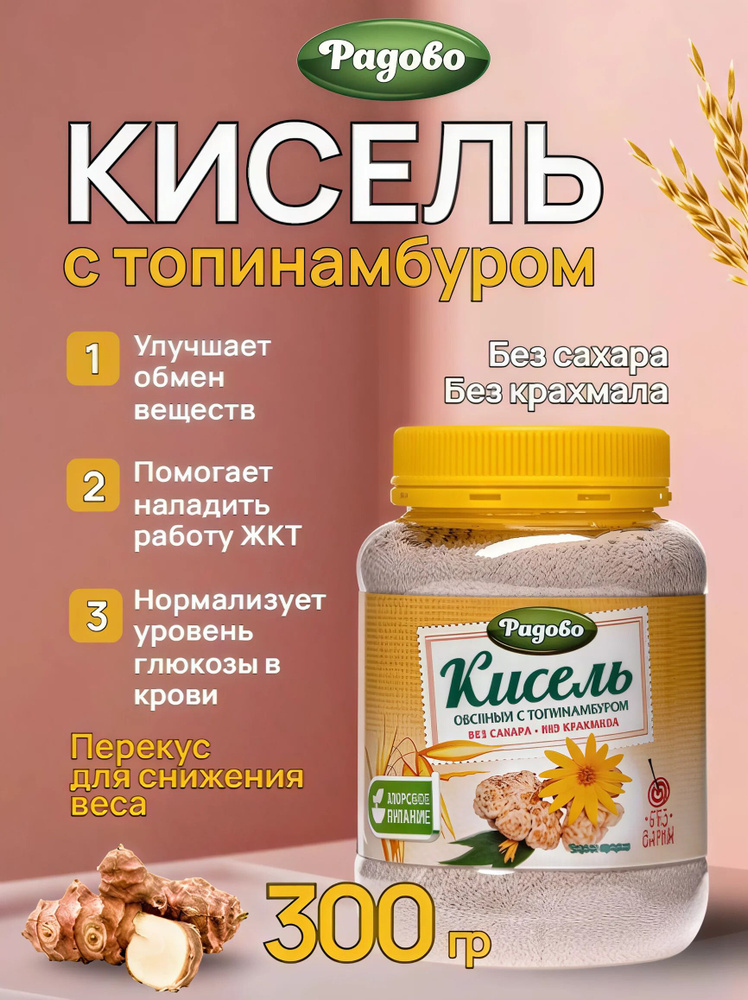 Кисель быстрого приготовления овсяный без сахара с топинамбуром на ...