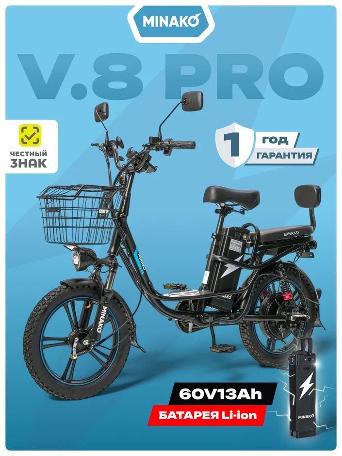 Электровелосипед MINAKO V8 PRO 60V/12 Ah Черный купить на OZON по низкой цене (1987786005)