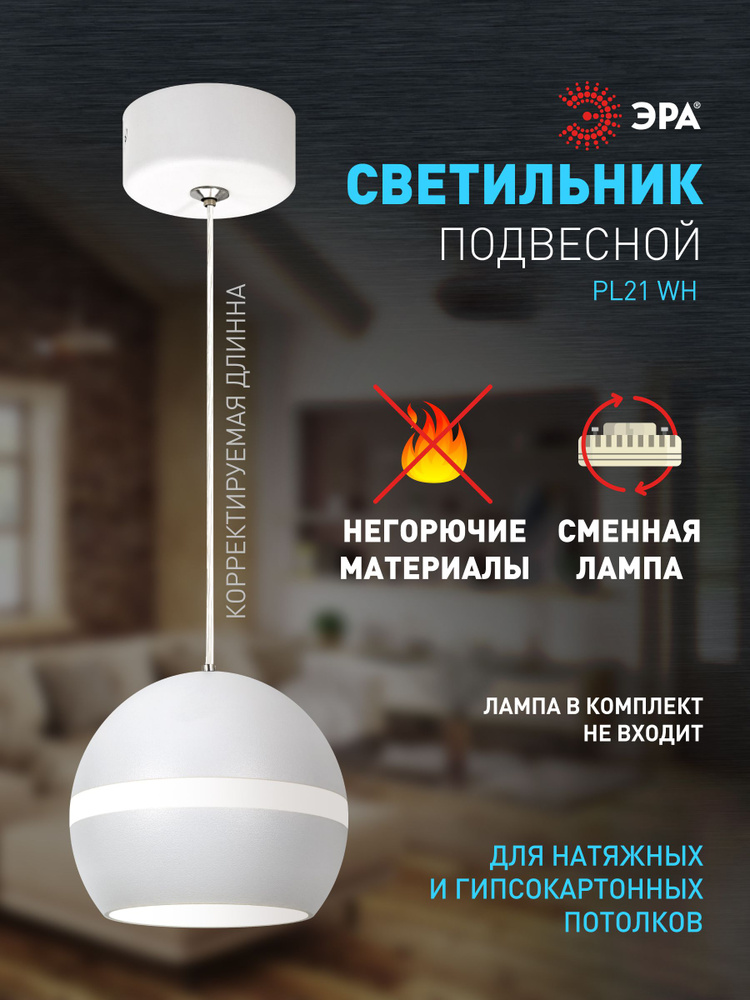 Светильник потолочный подвесной ЭРА PL21 для натяжных потолков на кухню ...
