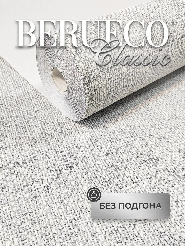 Обои виниловые на флизелине 1,06 метровые, моющиеся, флизелиновые ...