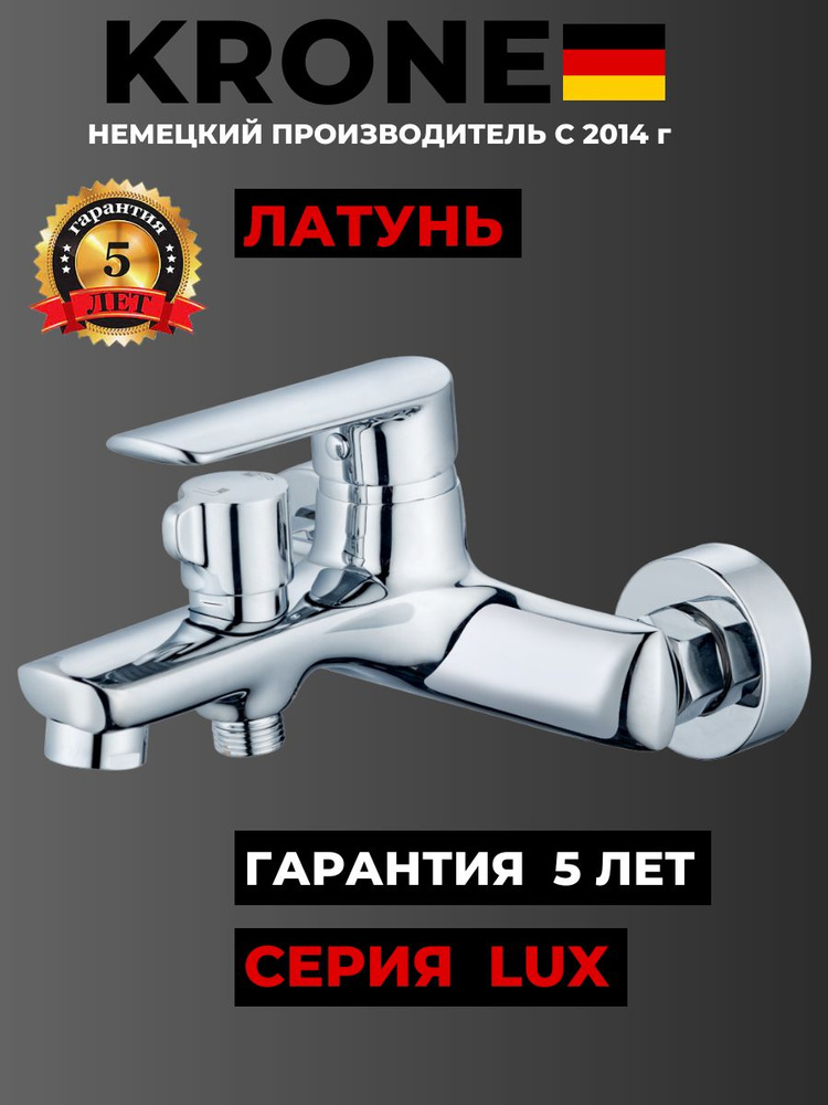 Смеситель для ванны KRONE L2820 серия LUX латунь купить на OZON по ...