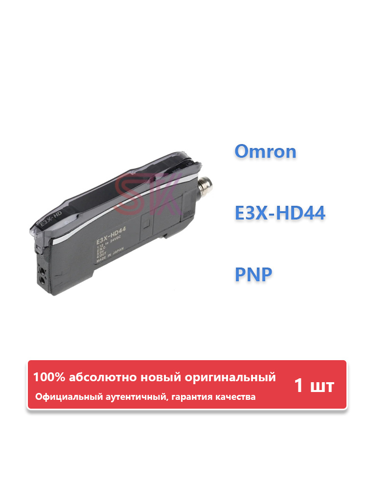 1 шт Волоконно-оптический датчик E3X-HD44 PNP купить на OZON по низкой ...
