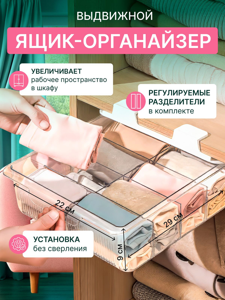 Органайзер для хранения вещей29х22х9 см. купить на OZON по низкой цене (2282005400)