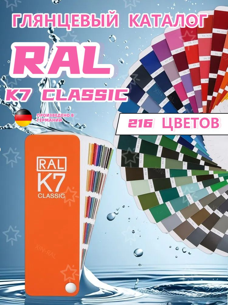 Каталог цветов по системе RAL classic K7 купить на OZON по низкой цене (2305153522)