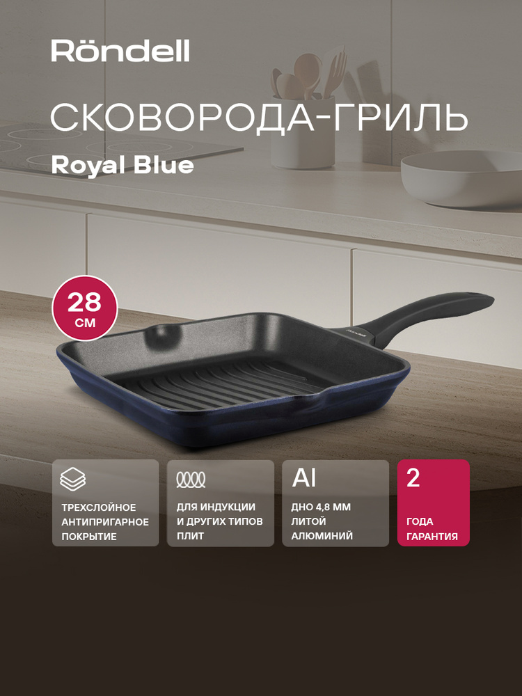 Rondell Сковорода-гриль 28 см Royal Blue RDA-1546, антипригарное покрытие, для индукционных плит ...