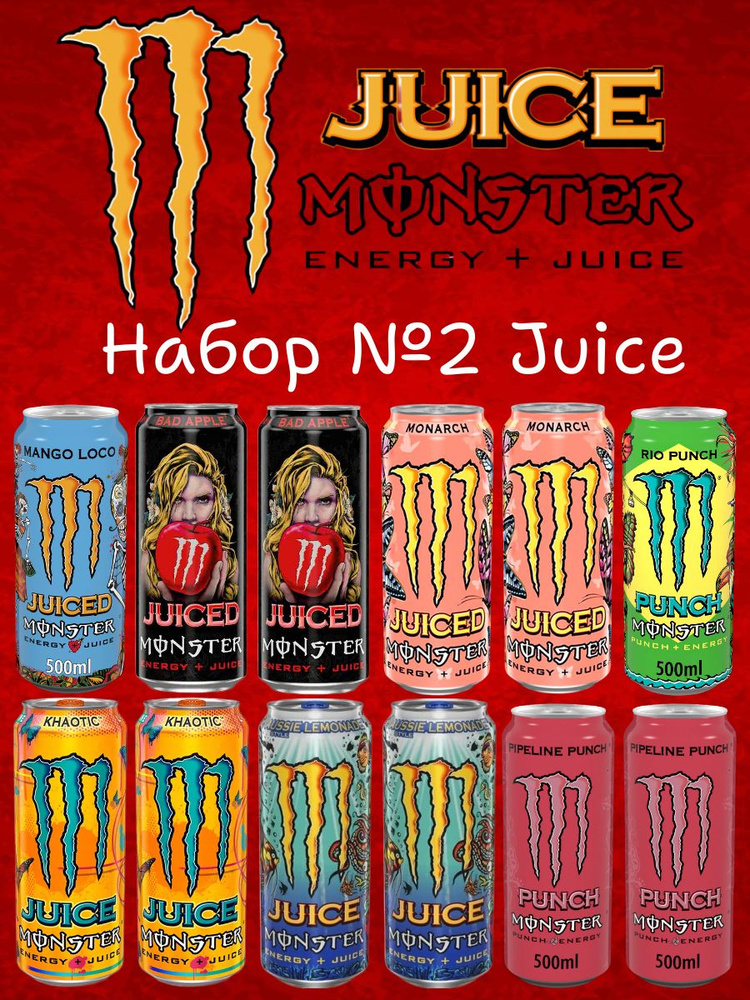 Juiced Monster Energy MIX 12 Х 500 мл. (Набор №2) купить на OZON по ...