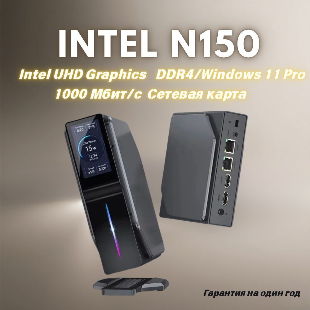 Мини-ПК (Intel N150, RAM 16 ГБ, SSD 1024 ГБ, Intel UHD Graphics, Windows 11 Pro), s1, черный ...