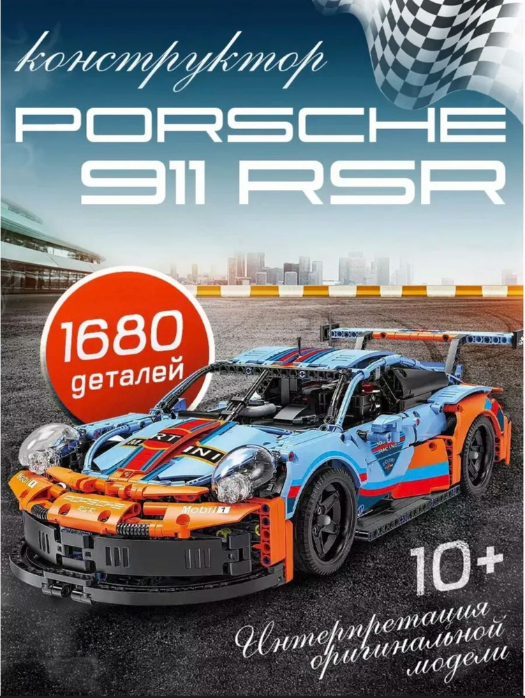 Конструктор Technic Porsche 911 RSR / конструктор для мальчика 10 лет ...