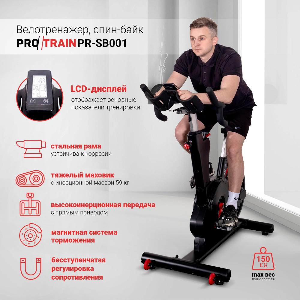 Велотренажер Protrain PR-SB002, спин-байк купить на OZON по низкой цене (2163014231)
