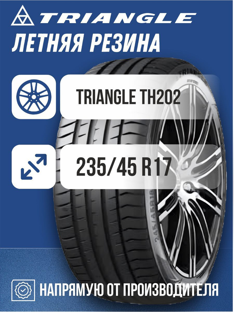 Triangle TH202 Шины летние 235/45 R17 97Y (2345042021)