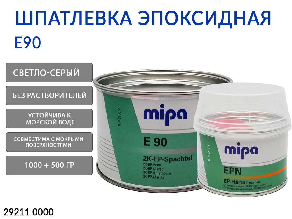 шпатлевка эпоксидная E90 с отвердителем MIPA (1кг+0,5кг) купить на OZON ...