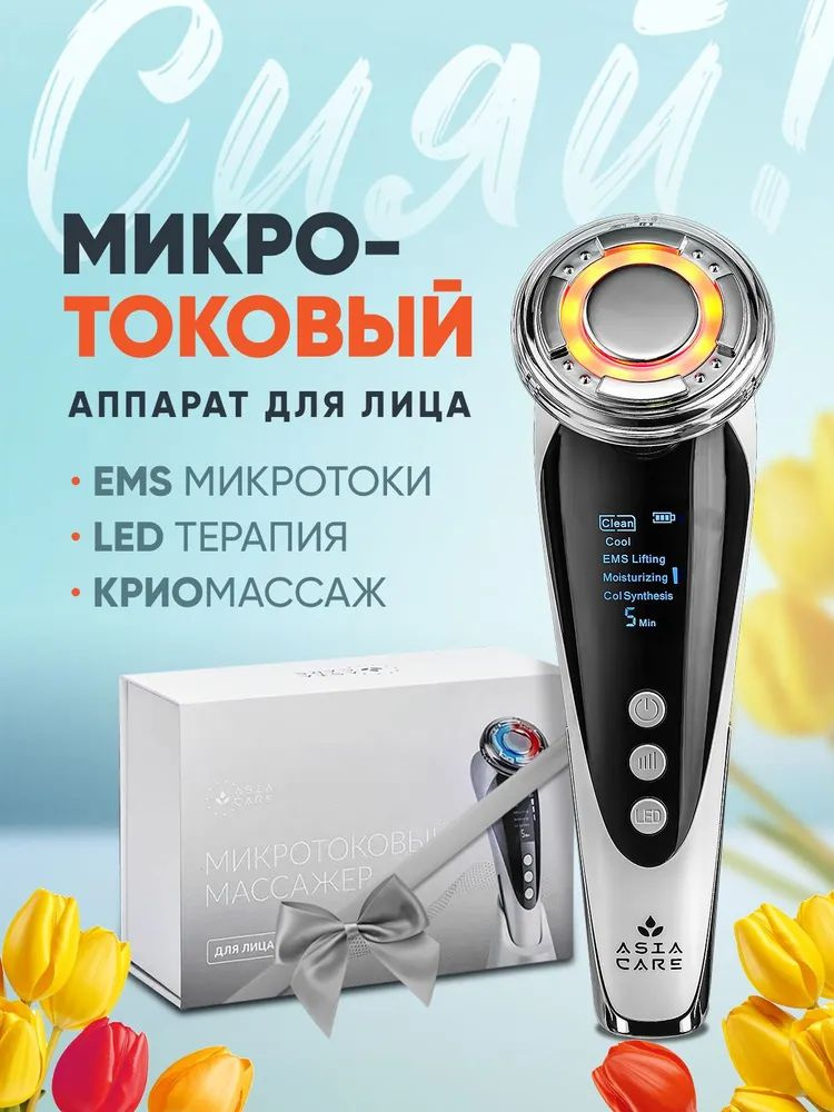 Микротоковый массажер для лица AsiaCare / rf лифтинг / микротоки для лица аппарат купить на OZON ...