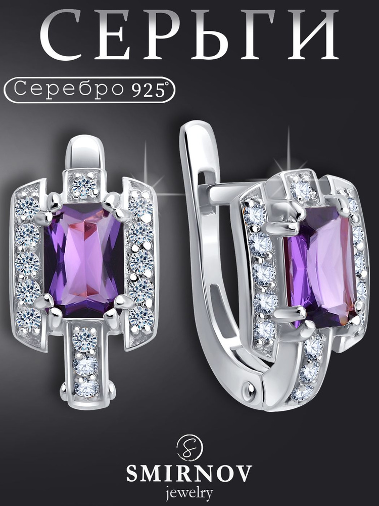 Серьги женские 925 SMIRNOV с аметистами купить на OZON по низкой цене ...