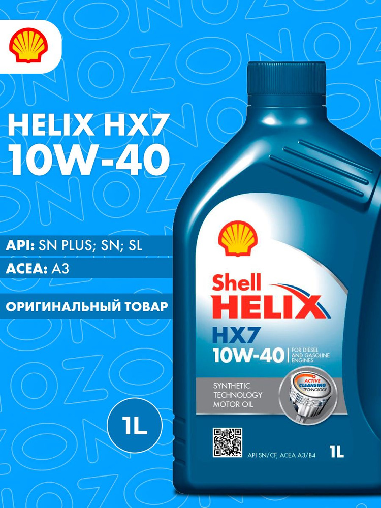 SHELL HELIX HX7 DIESEL 10W-40 купить на OZON по низкой цене в ...