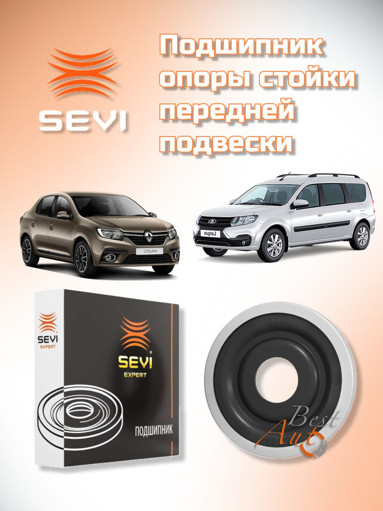 Подшипник опоры стойки LARGUS; X-RAY; DUSTER; LOGAN SEVI купить c доставкой на OZON по низкой ...