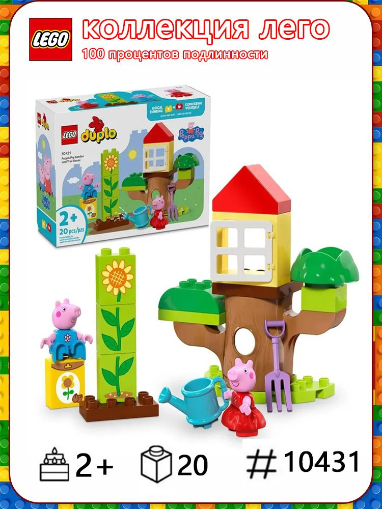 10431 Пластиковый Конструктор LEGO Duplo 10431 Peppa Pig Garden and ...