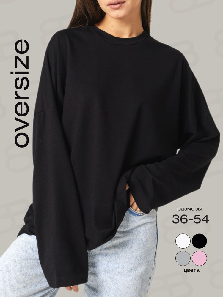 Лонгслив Женский 8BASE черный кварц, черный нюд Длинный, размер 40, 42 Хлопок, Лайкра оверсайз ...