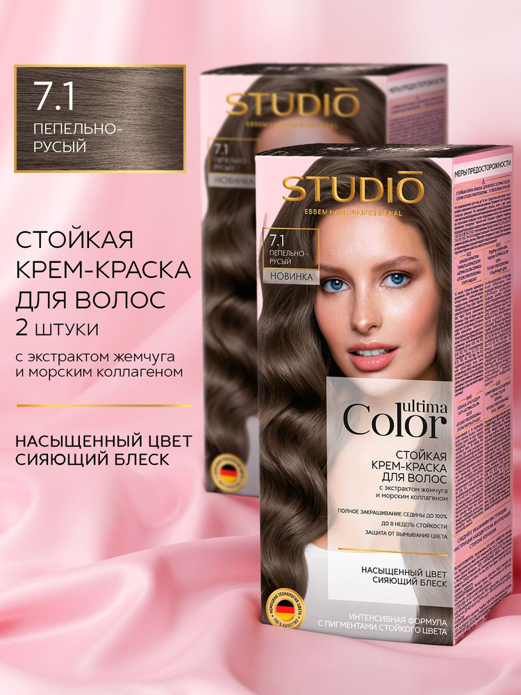 Studio Ultima Color Краска для волос 7.1 Пепельно-русый 2 шт купить на ...