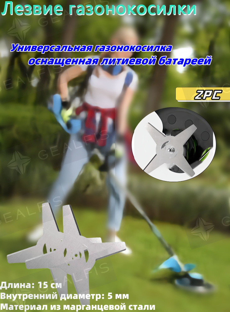 GEALFIS Нож для газонокосилки купить на OZON по низкой цене (2384953688)