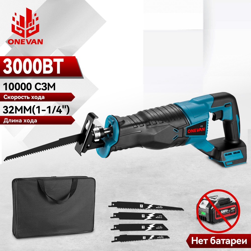 Пила сабельная аккумуляторная,ONEVAN,3000 Вт, 10000SPM,0 акб,588VF,для аккумулятора18-21 В,с ...