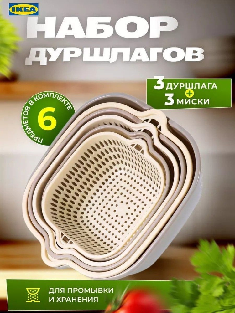 IKEA Дуршлаг купить на OZON по низкой цене (2469405342)