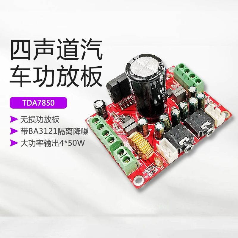 Аудиофильская плата усилителя мощности TDA7850 4-канальный автомобильный 4X50 Вт с ...