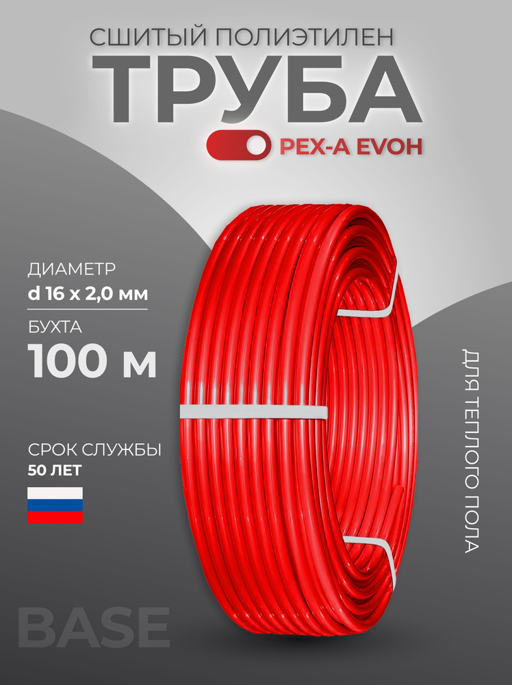 Труба из сшитого полиэтилена для теплого пола PEX-a с кислородным барьером EVOH 16мм 100м стенка ...