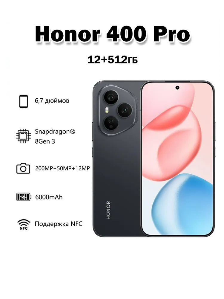 Смартфон Honor 400 pro 512 ГБ 12 ГБ Черный 6.7 OLED/AMOLED Honor 400 ...