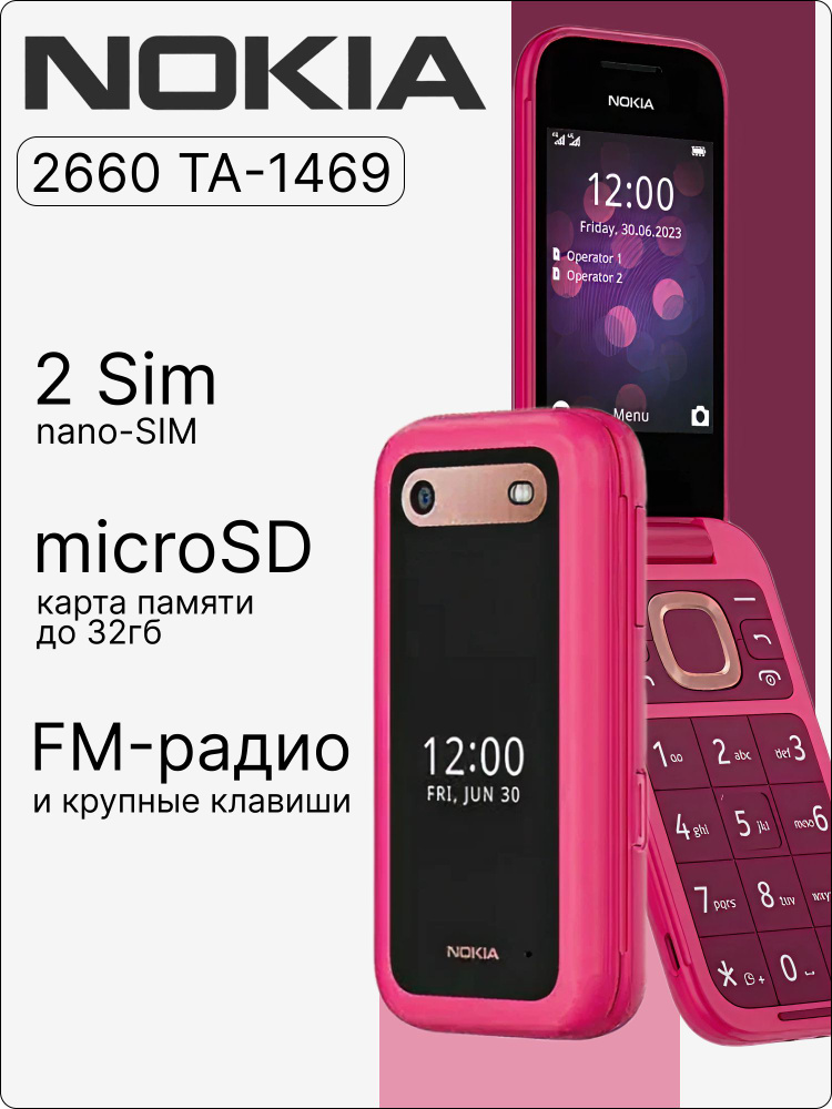 Мобильный кнопочный телефон NOKIA 2660 TA-1469 Pop Pink 2023 (розовый ...