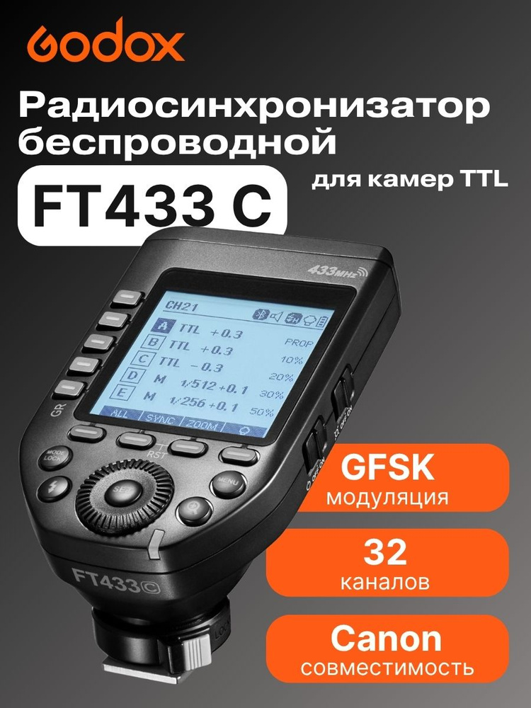 Радиосинхронизатор беспроводной для камер TTL Godox FT433 C купить на ...