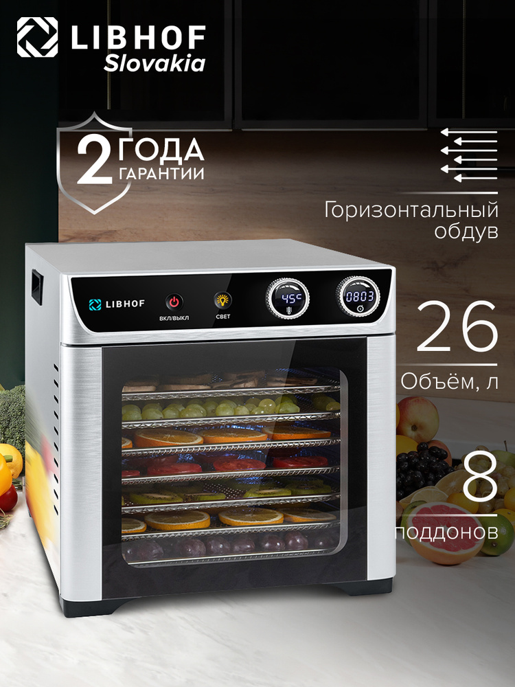 Дегидратор Libhof FDW-08 / электросушилка для овощей, фруктов и пастилы на 26л / 8 поддонов ...