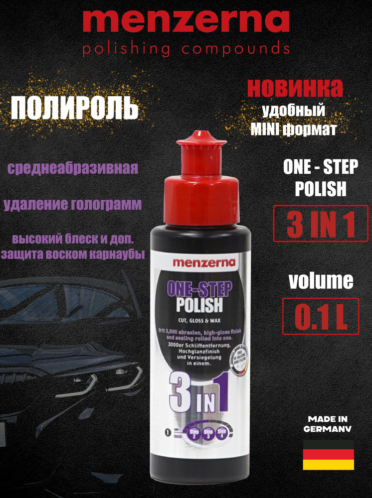 Полироль Menzerna One step polish 3 in 1 0,1 л/ полировальная паста ...