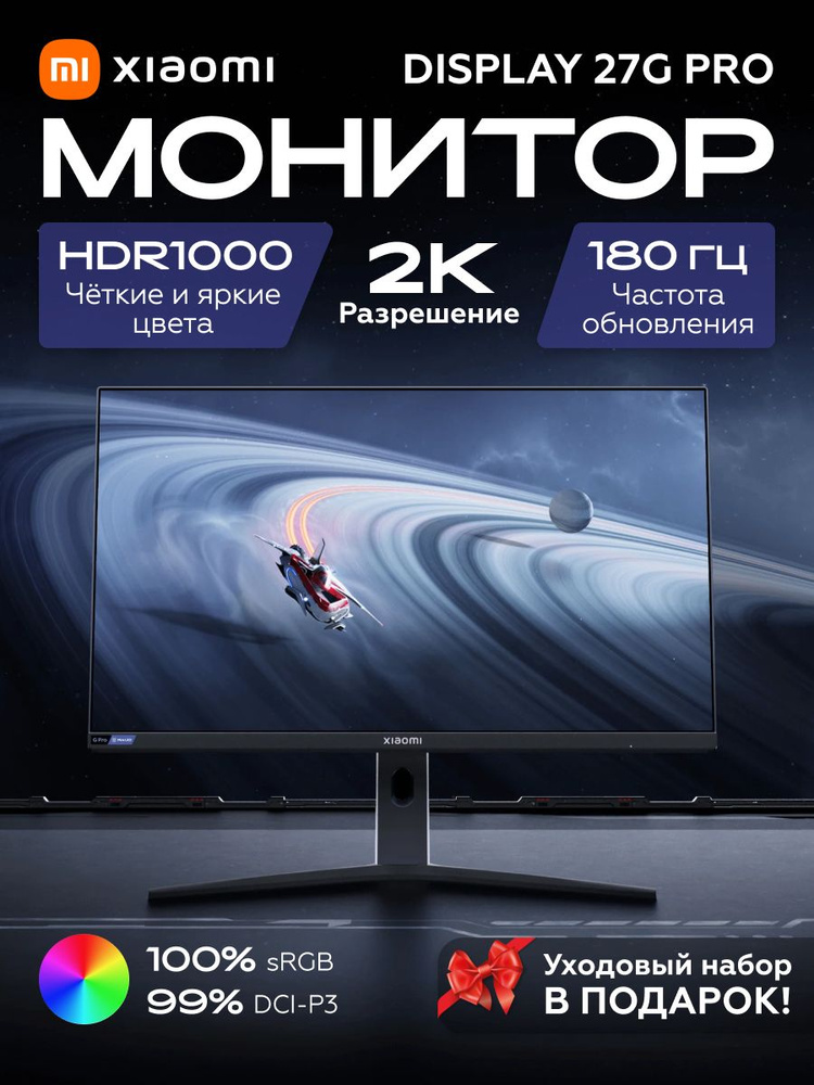 Xiaomi 27" Монитор Redmi Display 27 G Pro 180Hz QHD 1440p (P27QBA-RGP ...